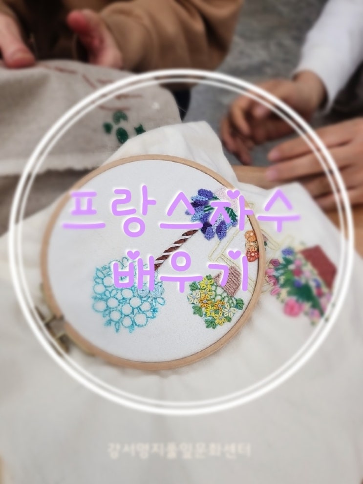 ️서양자수프랑스자수 강서명지프랑스자수알파벳자수 가랜드 부산강서구 문화센터 태교수업 취미 창업 자격증취득학교출강