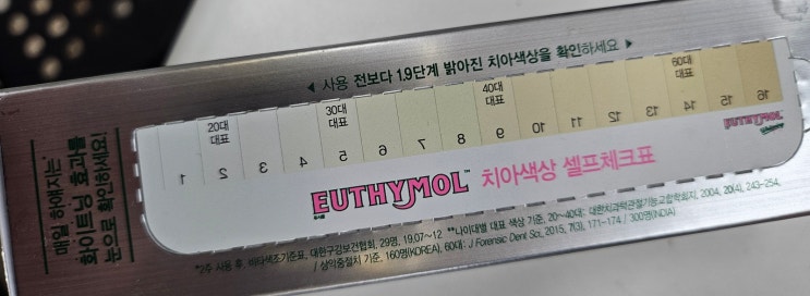 유시몰 화이트닝 치약 불소 함유량 올리브영 미백치약 비교 네이버 블로그