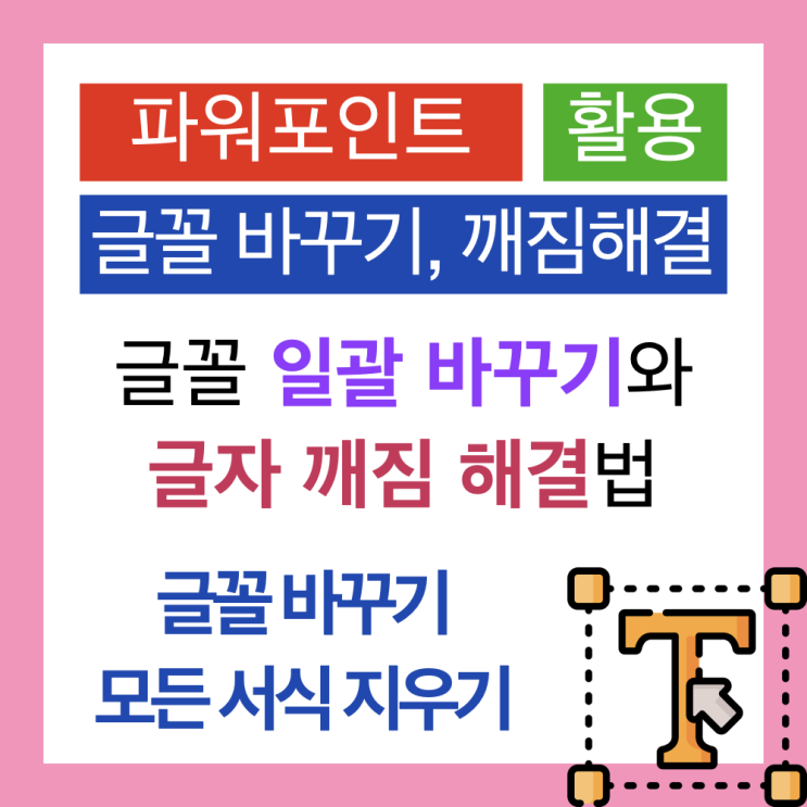 맥북 파워포인트 Ppt 글꼴 바꾸기와 글자 깨짐 해결모든 서식 지우기 네이버 블로그