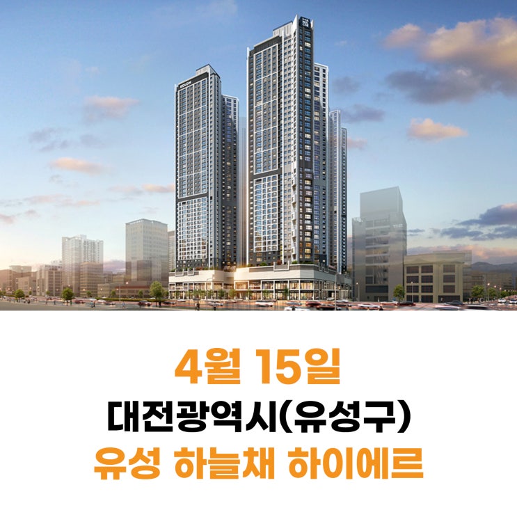 24년4월15일 유성 하늘채 하이에르 네이버 블로그
