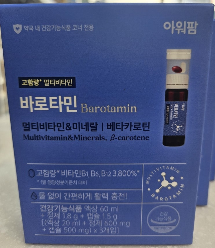 압구정로데오약국 미인약국 바로타민 피곤할때 오쏘몰처럼 바로 먹는 비타민 네이버 블로그