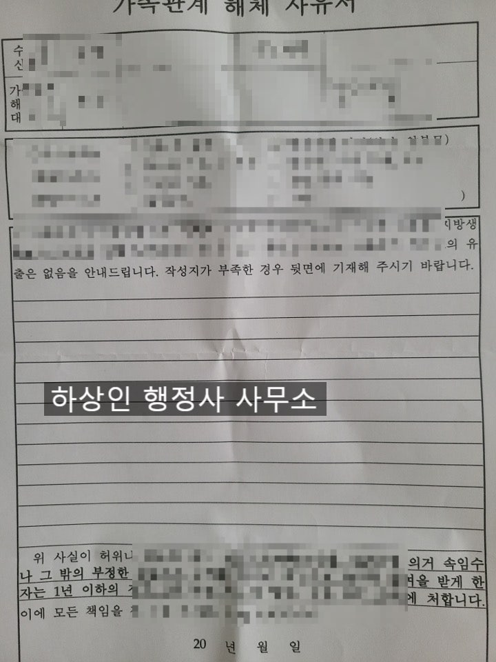 부양의무자의 가족관계 해체 사유서 작성부정수급 처벌국민기초생활보장법 제49조 하상인 행정사 사무소 네이버 블로그