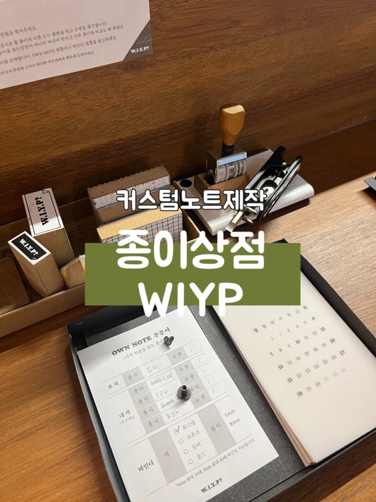 김해에서 만날 수 있는 여유로운 공간 종이상점 WIYP : 네이버 블로그