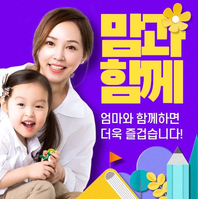 엄마와 함께 학습하면 좋은 이유 맘스플래닛용인센터 영어홈스쿨링 자기주도학습 영어원서읽기 메타인지 영어도서관 영어원서 영어