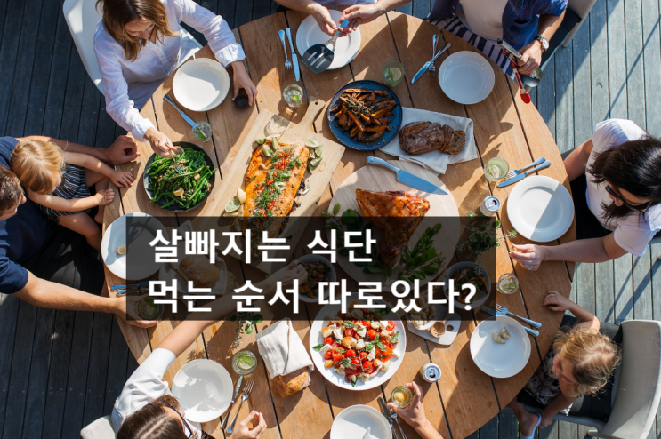 성수동 필라테스 살빠지는 식단 먹는 순서 따로있다 네이버 블로그