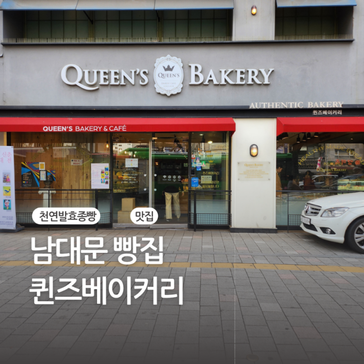 남대문빵집 퀸즈베이커리 천연발효종 맛집 다양한빵 넓은카페 딸기프렌치파이 네이버 블로그