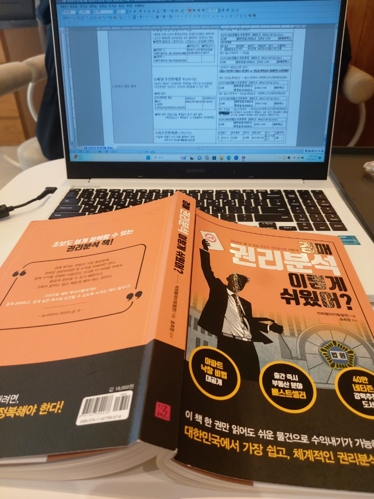 경매 권리분석 4단계 법률적 하자가 있는지 알아보자구팔콘 경매권리분석 이렇게 쉬웠어 읽고 네이버 블로그