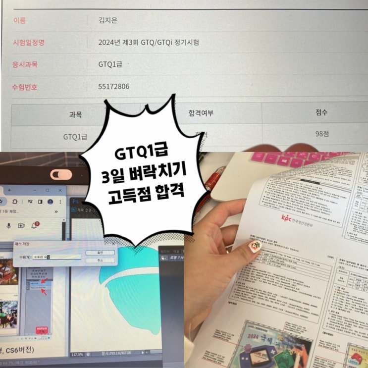 GTQ 포토샵 1급 독학 고득점 합격ㅣ노베이스 벼락치기 준비과정 : 네이버 블로그