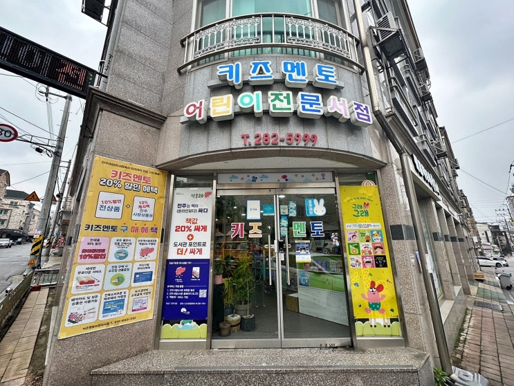 전주 책육아 성우 국어뒤집기 그레이트북스 고고세계아이 전집 키즈멘토 어린이서점 내돈내산 후기 네이버 블로그