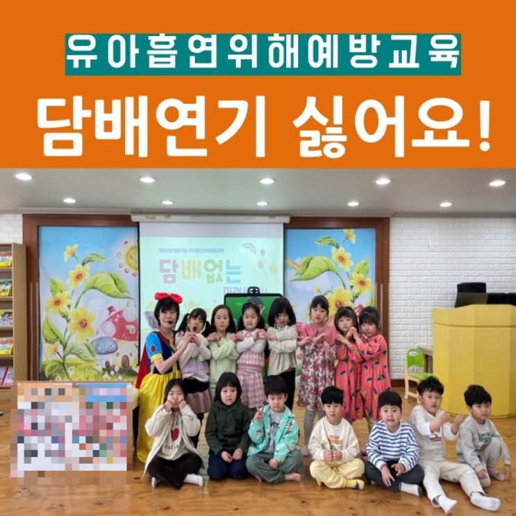 부산유아및초중고등학생 흡연예방금연교육 마약중독예방강사 네이버 블로그
