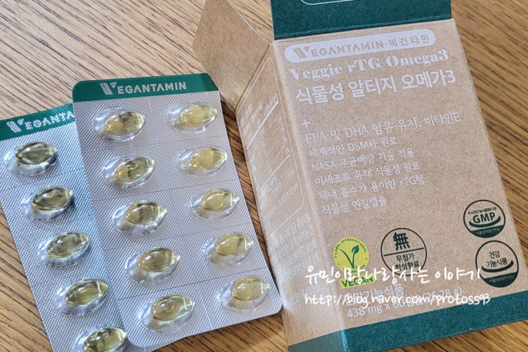 프리미엄 오메가3 비건타민 식물성 알지지 오메가3 네이버 블로그