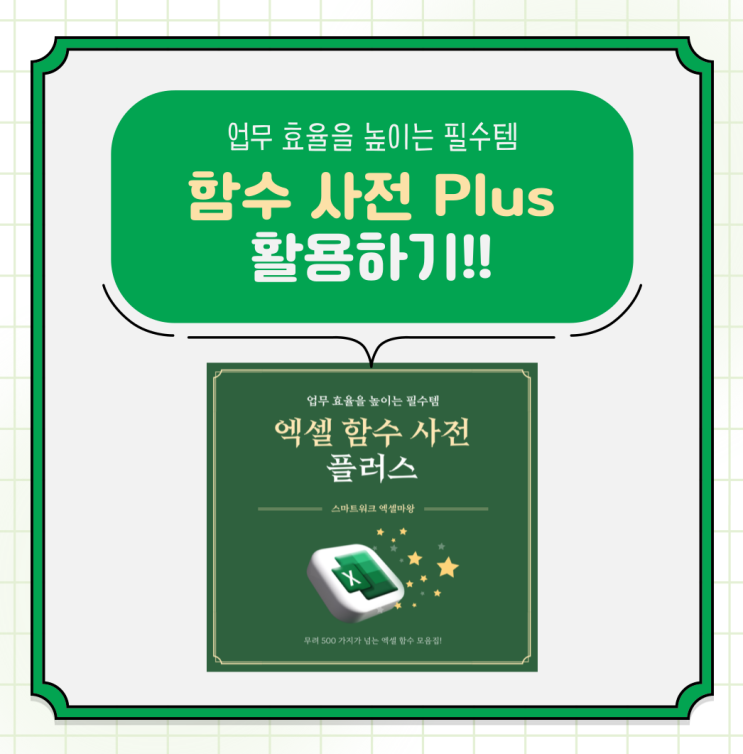 엑셀 함수 정리가 되어 있는 엑셀 함수 사전 활용하기 네이버 블로그