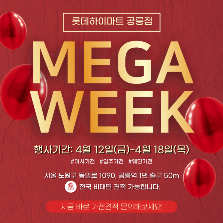 서울 입주 이사 웨딩가전 역대급 가전할인 메가위크 시작 얼른 서두르세요 하이마트 공릉점 네이버 블로그