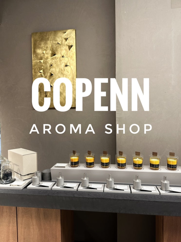 태국 아로마 브렌드 [코펜 copenn ] 방콕 가성비 선물 추천 : 네이버 블로그