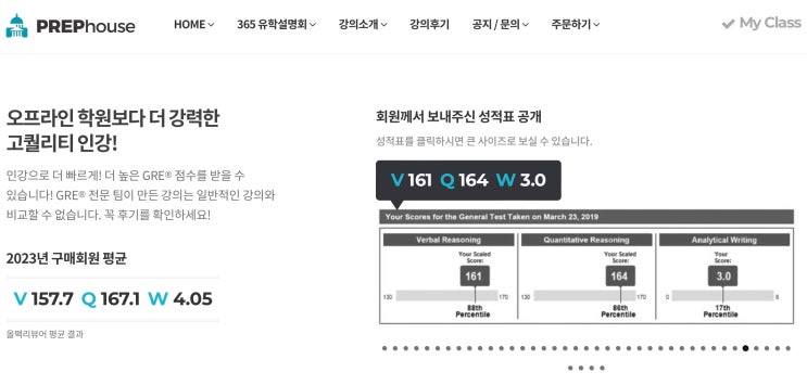 GRE 점수: PREPHOUSE로 GRE 시험 준비 (jani**) 161/166/4.0 : 네이버 블로그