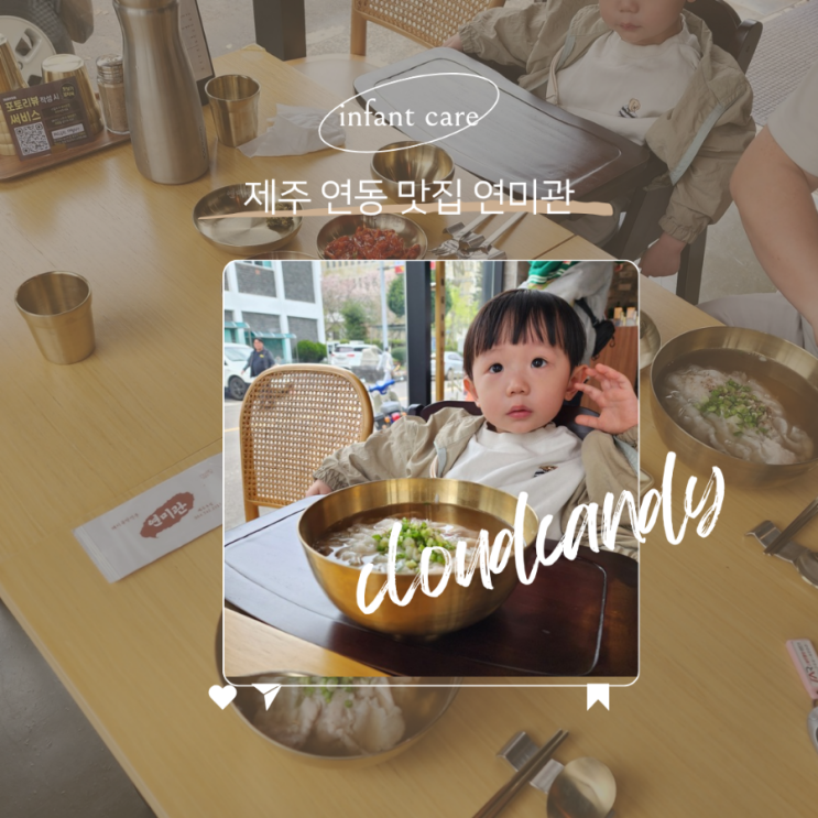 제주연동맛집 제주공항아침 아기랑 좋은 흑돼지곰탕 연미관 네이버 블로그