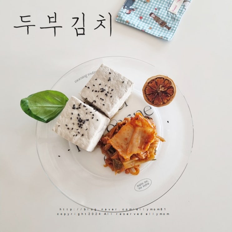 편스토랑 류수영 두부김치 만드는법 볶음김치 레시피 집에서 소주안주 남은 김치 요리 네이버 블로그