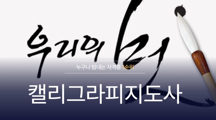 캘리그라피 자격증 시험 및 취득방법 취업 영역 살펴보기 네이버 블로그