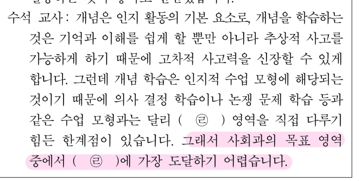 초등 임용 과목별 공부법 사회 ㅣ 경기 000x배수 기본이론 교육과정 모형 각론 자료나눔 네이버 블로그