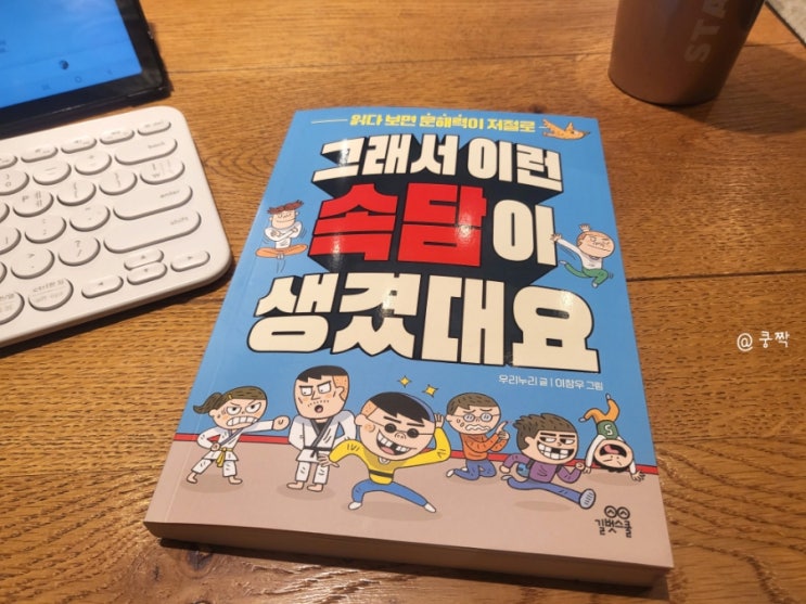 그래서 이런 속담이 생겼대요 문해력과 어휘력을 키워주는 초등국어 학습만화 네이버 블로그