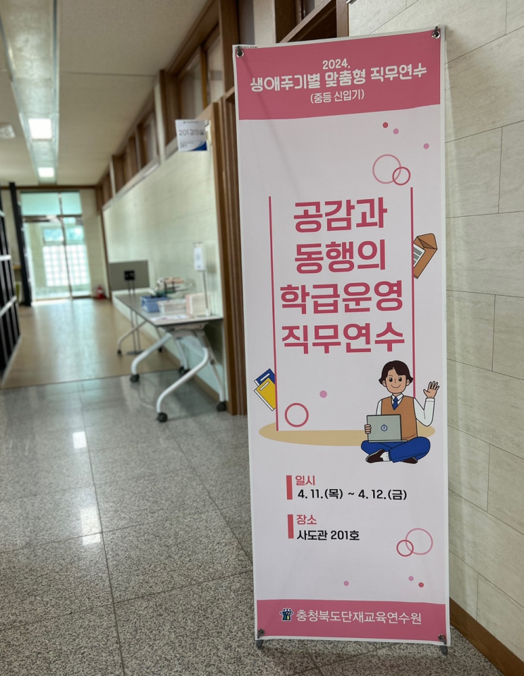 교사 직무 연수 교육 학생의 정서 심리 이해 및 상담 기법 강의 염은희 강사 네이버 블로그