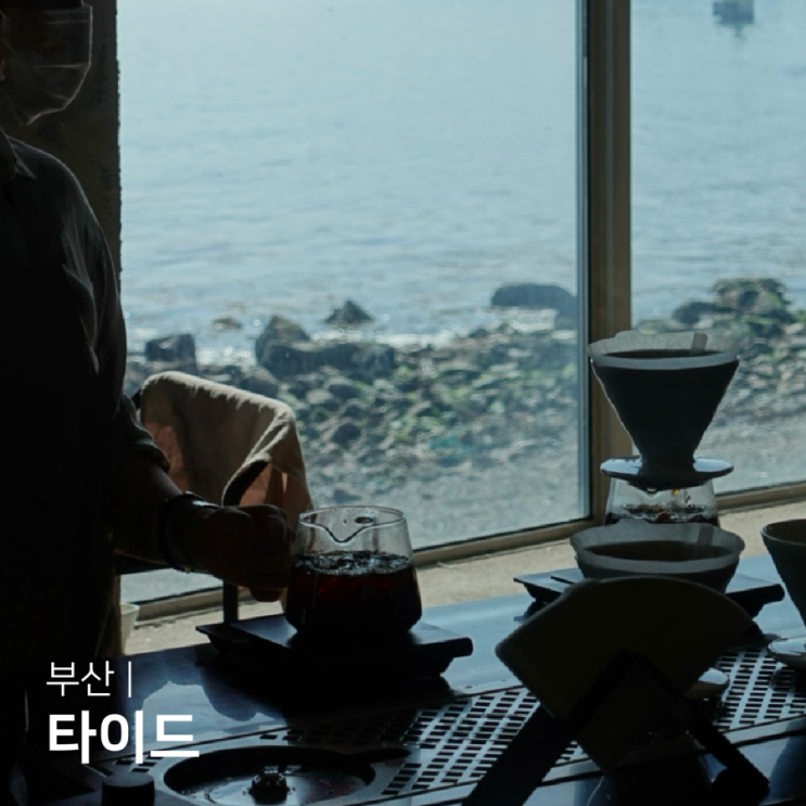 부산 미포 해운대카페 타이드 오션뷰 로스터리카페 Tide 네이버 블로그