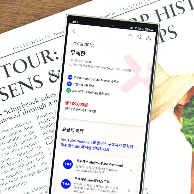 SKT 5G 요금제 개편! 우주패스 라이프 유튜브 프리미엄 제공 : 네이버 블로그