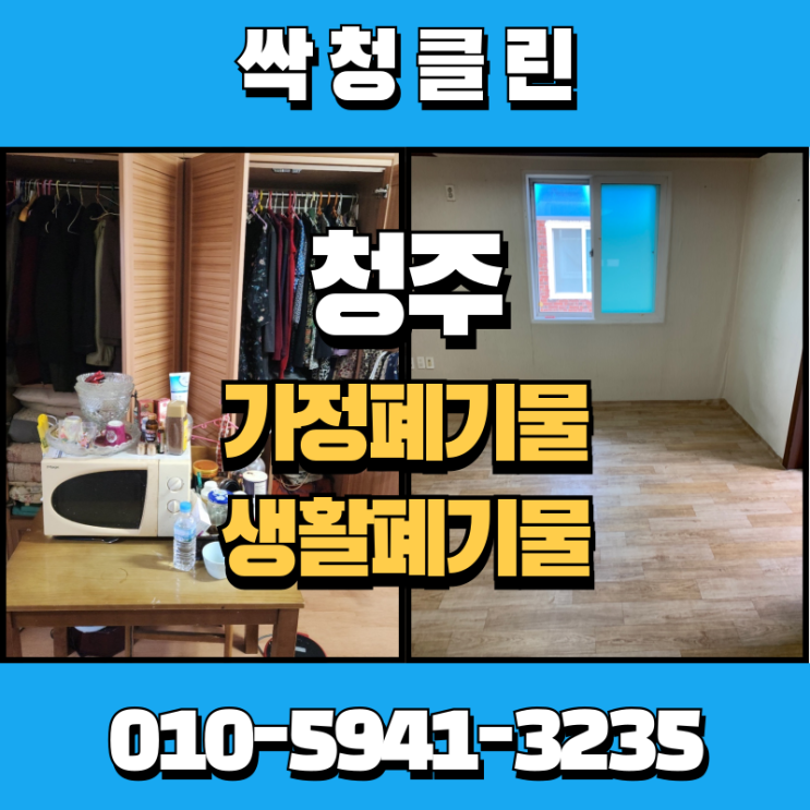 오랜시간 비어있는 집 청주빈집정리업체가 정리해 드립니다 네이버 블로그