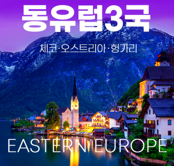 유럽 자유여행 신혼여행준비하기 Ft체크인유럽 네이버 블로그