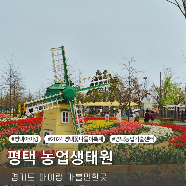 평택 가볼만한 곳 평택시농업생태원 아이랑 주말 나들이 장소 추천 네이버 블로그