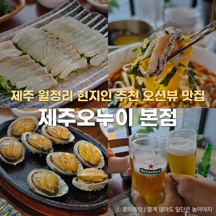 월정리현지인맛집 오션뷰 제주 월정리 맛집 네이버 블로그