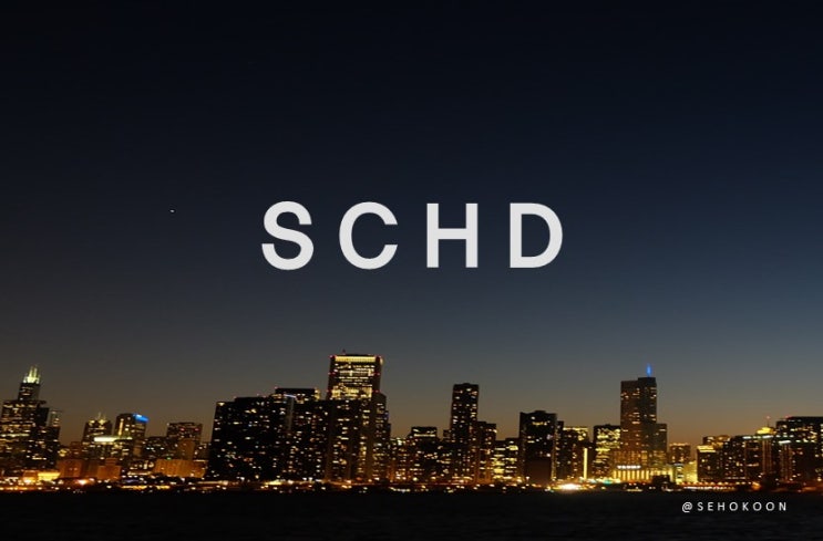 SCHD ETF에 매월 50만원 25년 무지성 투자하면 받게되는 배당금은? (SCHD ETF 배당) : 네이버 블로그