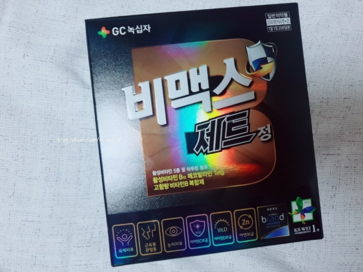 영양제 비맥스 제트 구매기 비맥스가격 종류 및 성분 복용방법 내돈내산 임팩타민에서 비맥스 후기 네이버 블로그