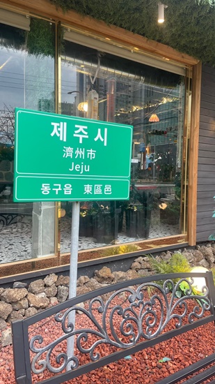 울산동구 맛집 울산에서 제주를 만나다 제줏간 울산동구점 네이버 블로그