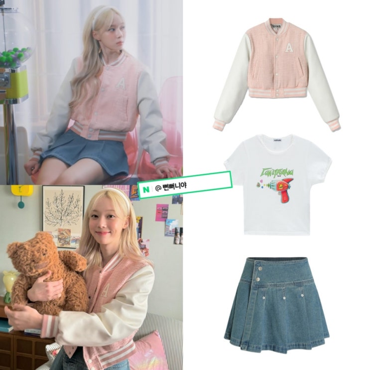 에스파 윈터 방예담 Officially Cool 뮤직비디오 속 패션 : 네이버 블로그