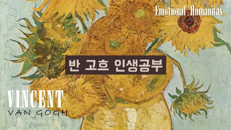 인문학 강의 반 고흐 명화로 만나는 인생공부특강 공무원연수원 직무연수 프로그램 김준희 강사와 함께해요 네이버 블로그