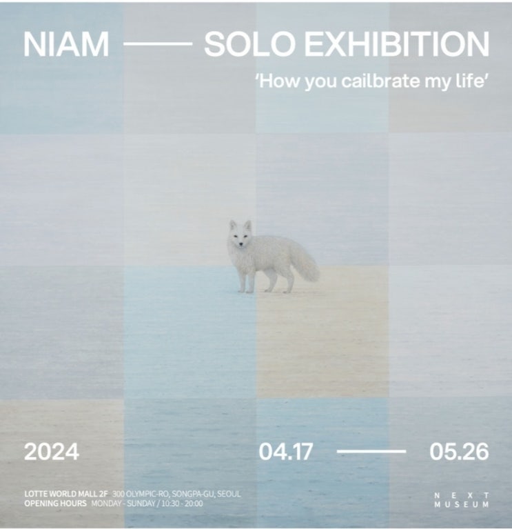 잠실전시회 롯데월드몰 넥스트 뮤지엄 태국 작가 Niam 니암 개인전 《How you calibrate my life》 : 네이버 블로그