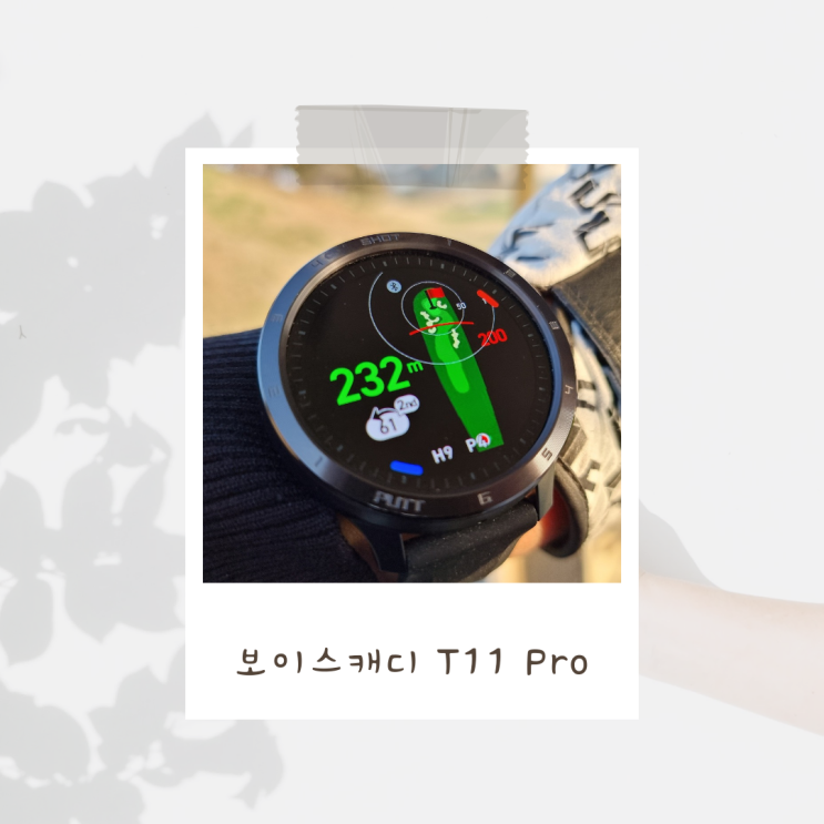 골프거리측정기 보이스캐디 T11 Pro 골프워치 추천 : 네이버 블로그