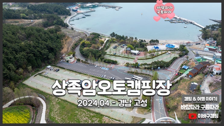 고성 상족암오토캠핑장 사이트 소개 남해 바다뷰 경남 캠핑장 네이버 블로그