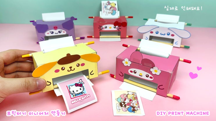 진짜 인쇄되는 프린터기 미니어처 만들기!🖨 DIY working print machine miniature : 네이버 블로그