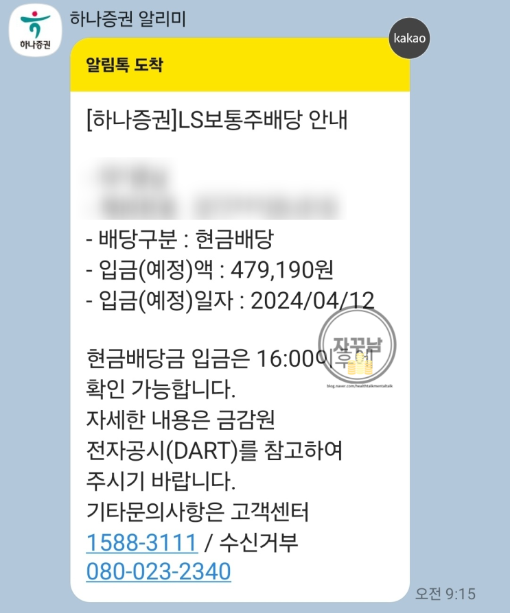 Ls 배당금 입금 지급일 배당일 및 변압기 전선관련주 주가 Ft 대한전선 Ls전선아시아효성중공업 네이버 블로그