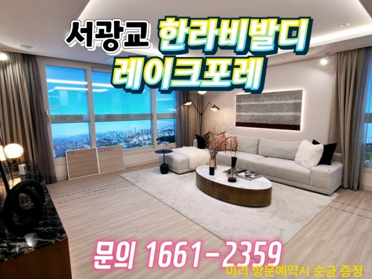 서광교 한라비발디 레이크포레 분양 안내 네이버 블로그