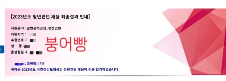 2023 국민건강보험공단 청년인턴 면접 후기 실제 질문과 답변 중요 포인트 첫 면접 Tip 네이버 블로그