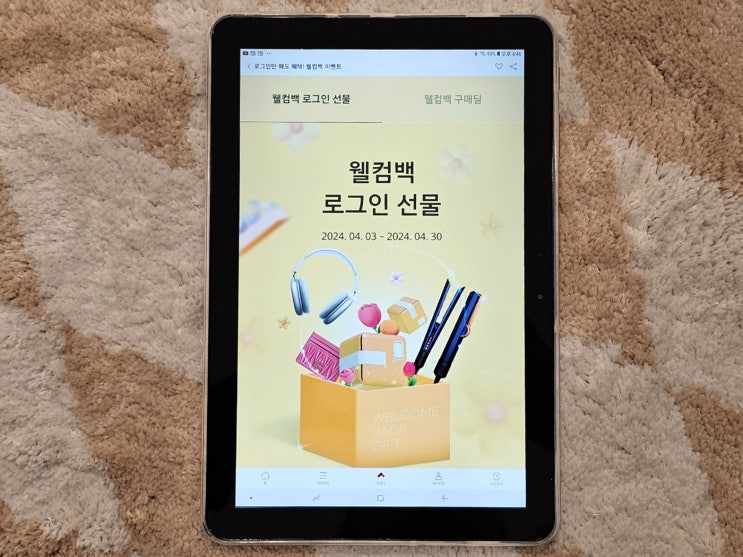 신라인터넷면세점 쇼핑리스트 추천 웰컴백 로그인 선물 겟하자 네이버 블로그