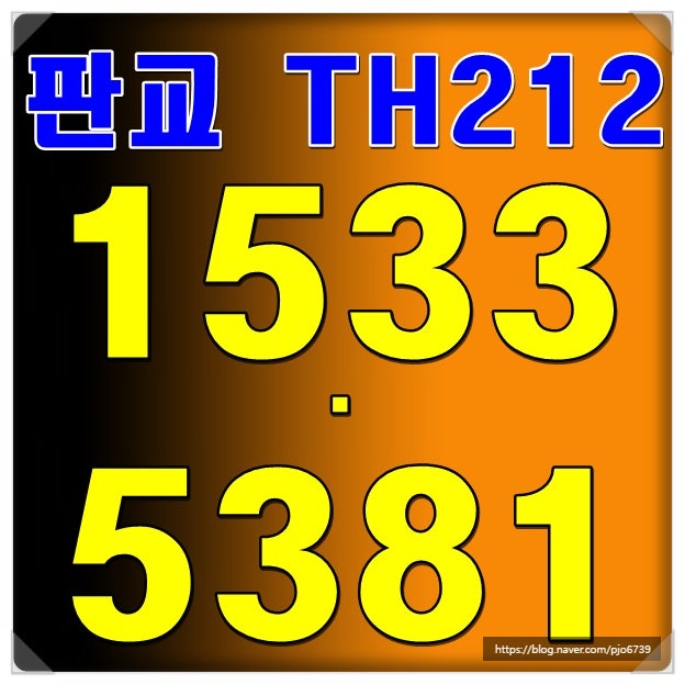 판교 TH212 테라스형하우스 공급정보 : 네이버 블로그