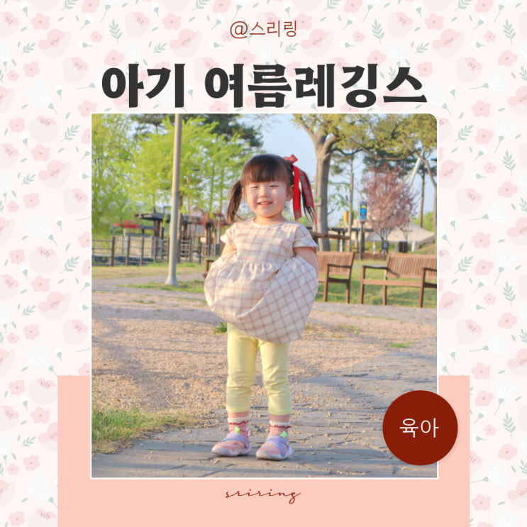 코니 아기 여름레깅스 사이즈 유아원피스 필수템 네이버 블로그