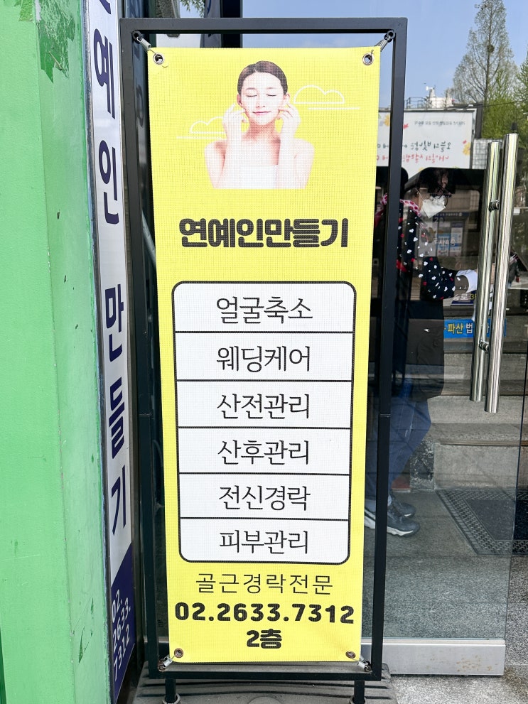 영등포구청 윤곽관리 연예인만들기 얼굴 윤곽마사지 효과 스킨케어 추천 네이버 블로그