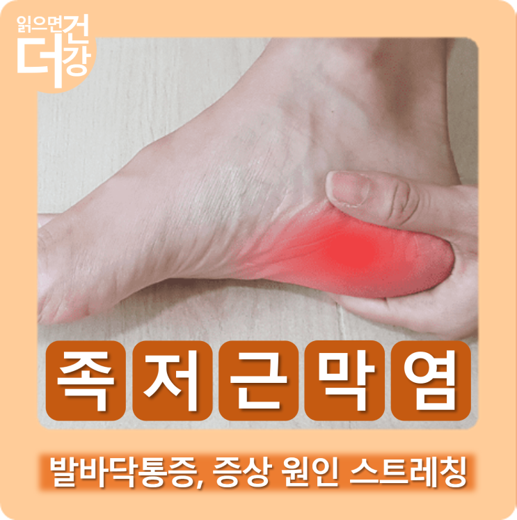 발바닥 통증 족저근막염 증상 원인과 스트레칭 방법 네이버 블로그