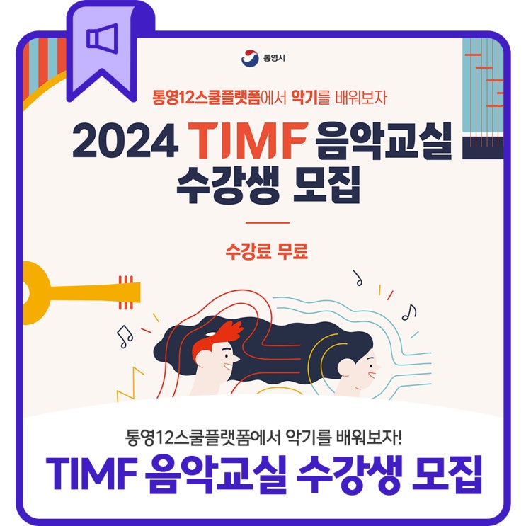 2024 TIMF 음악교실 수강생 모집 : 네이버 블로그