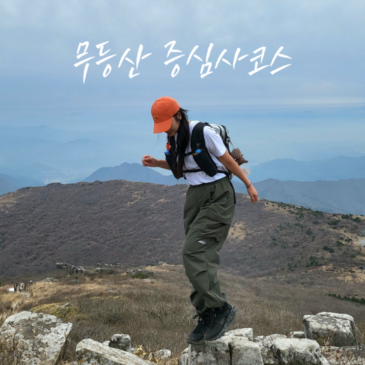 무등산 등산코스 증심사 중머리재 장불재 서석대 Featchu 무등산 증심사코스 소요시간 화장실 주차 네이버 블로그